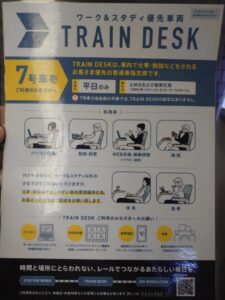 JR東日本の新幹線「ワーク&スタディ優先車両“TRAIN DESK”」とは？～混雑時は穴場かも | rail20000.jpn.org